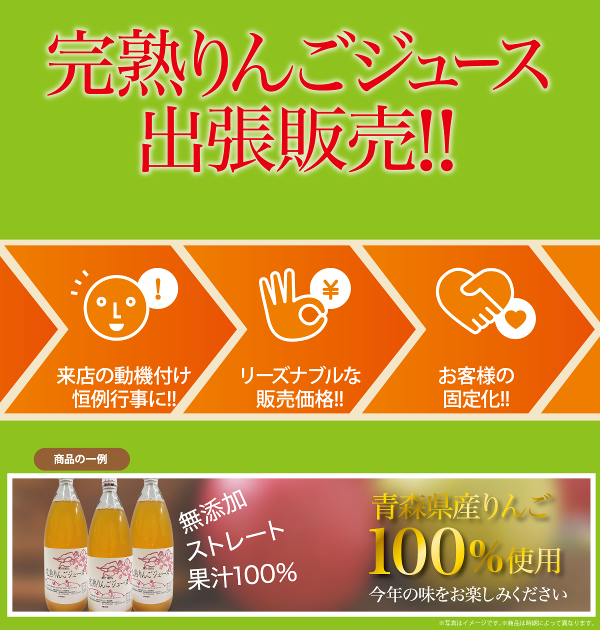 完熟りんごジュース 出張販売!!